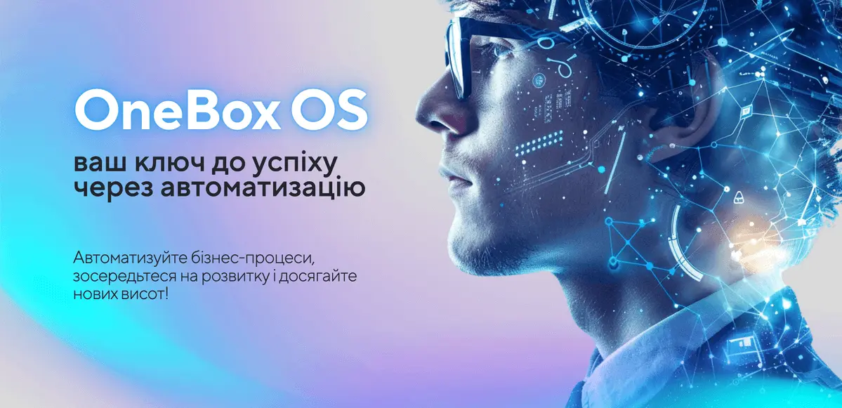 OneBox OS - ваш ключ до успіху через автоматизацію